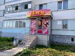 Alsu (ulitsa Marshala Zhukova No:13, posyolok ZYaB), güzellik salonu  Naberejniye Çelny'den (Yar Çallı'dan)