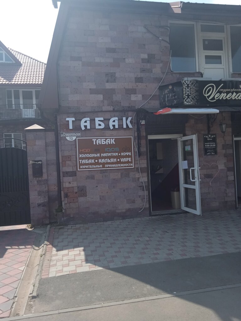 Tütün, sigara mağazaları Табак, Bataysk, foto