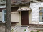 Корица (Defenders of the Fatherland Street No:56), güzellik salonu  Kirov'dan