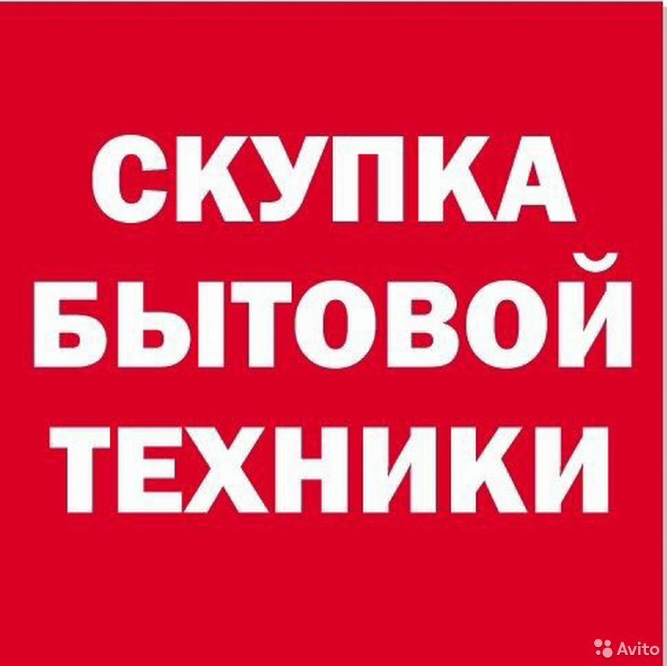Beyaz eşya servisleri Б/у техника, Balakovo, foto