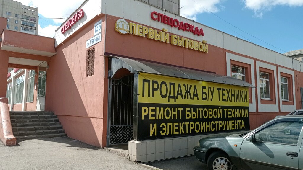 Beyaz eşya servisleri Perviy Bitivoy service center, Magnitogorsk, foto
