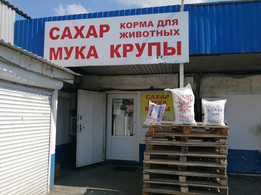 Un ve tahıllar Мука и крупы, Krasnodar, foto