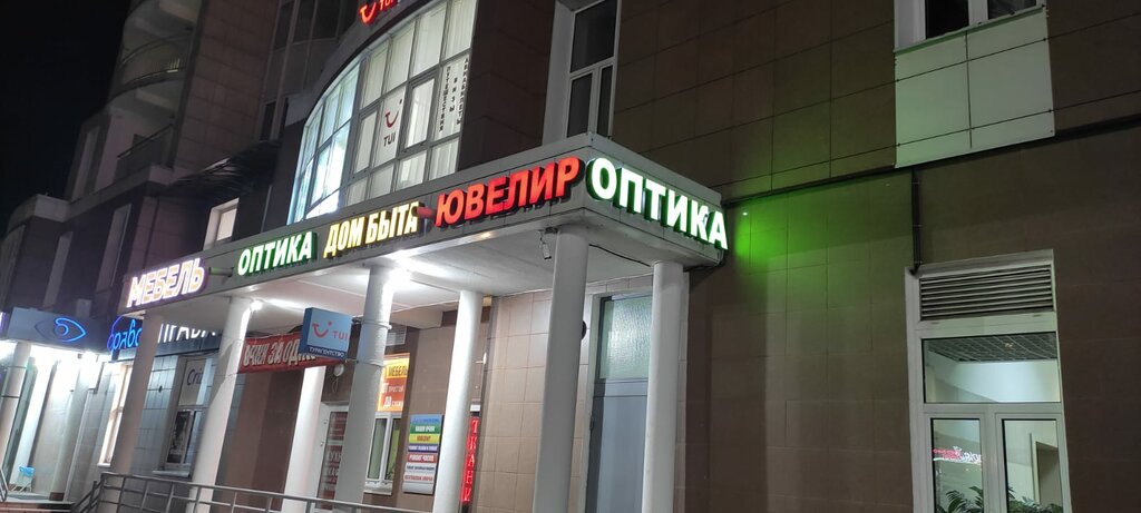 Optik Ваши Очки, Puşkino, foto