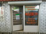 Жалюзи (улица Козлова No:5), jaluzi ve stor perde  Simferopol'dan (Akmescit'ten)