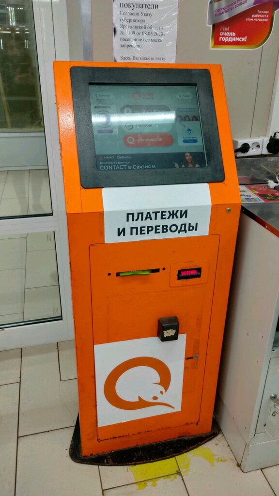Ödeme terminali QIWI, Yaroslavl, foto