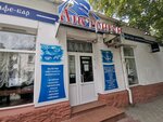 Listrigon (улица Калича No:6), kafe  Sevastopol'dan