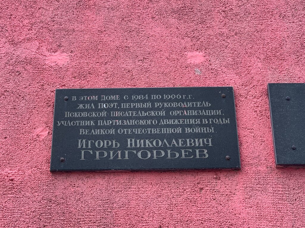 Anıt levhası, anıt taş И.Н. Григорьеву, Pskov, foto