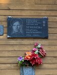 Герою Советского Союза С.В. Угрюмову (Kirovskaya ulitsa No:11, selo Verkhnyaya Toyma), anıt levhası, anıt taş  Arhangelskaya oblastından