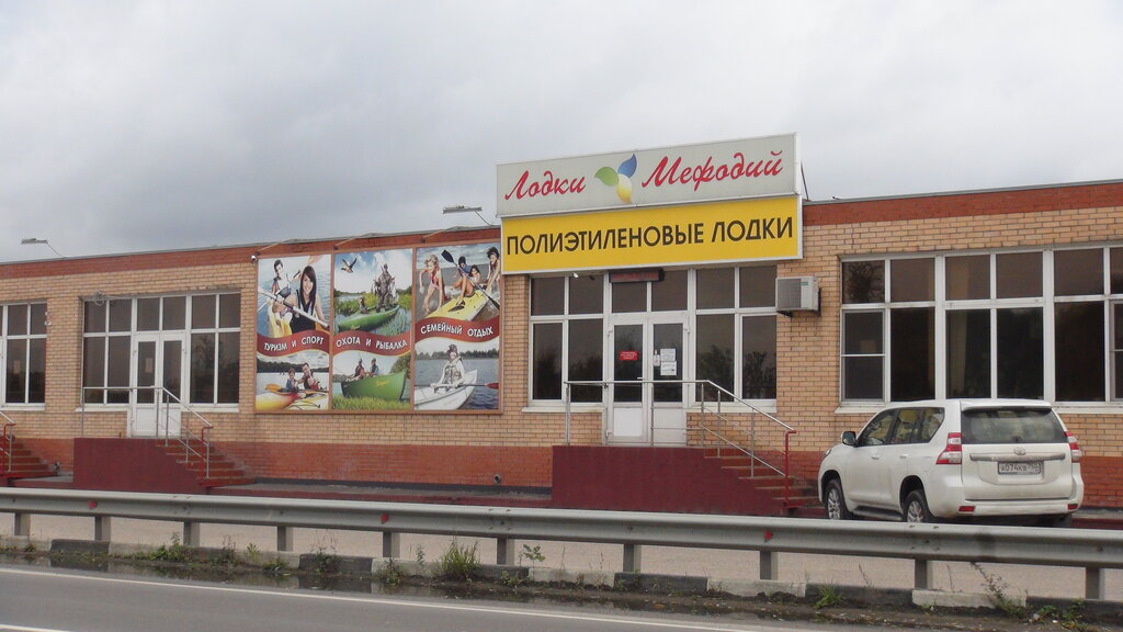 Tekne, kayık, yat Лодки Мефодий, Moskova ve Moskovskaya oblastı, foto