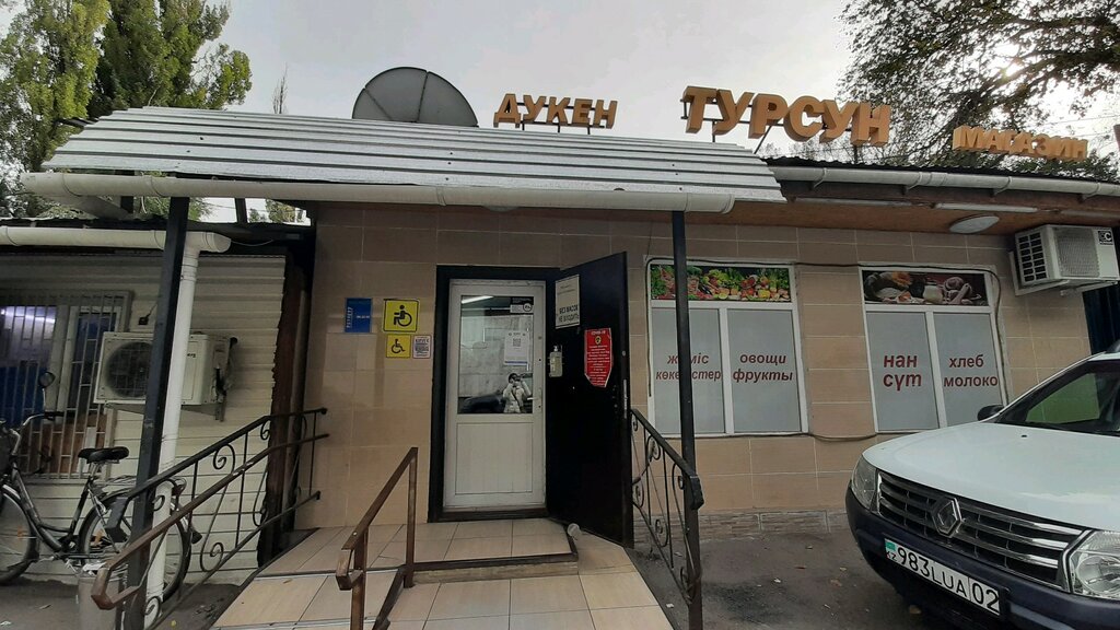 Market Турсун, Almatı, foto