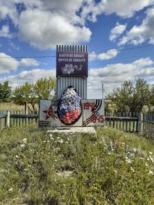 Воинам-землякам, погибшим на фронтах Великой Отечественной войны (Ulyanovsk Region, Terengulskiy rayon, Belogorskoye selskoye poseleniye, selo Alyoshkino), anıt, heykel  Ulyanovskaya oblastından
