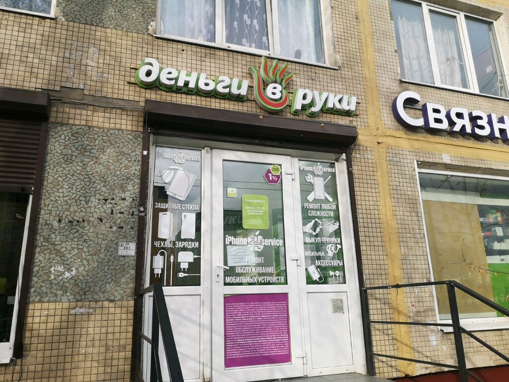 Mikrofinans Деньги в руки, Saint‑Petersburg, foto