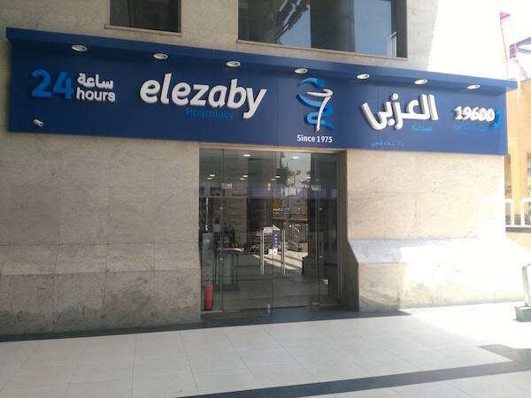 Kuaförler El Ezaby Pharmacy, Gize, foto
