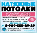Натяжные потолки (Arkticheskaya ulitsa No:6), bilgisayar aksesuarları  Severodvinsk'ten