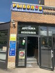 Рыбалка и Туризм (Pervomayskaya ulitsa No:31А), avcılar ve balıkçılar  İvanteyevka'dan