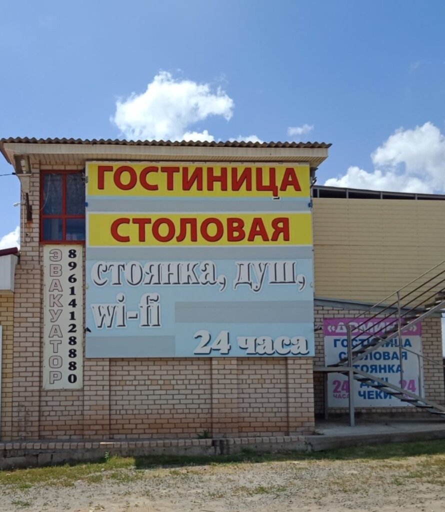 Otel Домино, Belaya Kalitva, foto