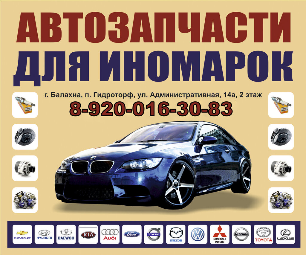 Otomobil yedek parçaları Шиномонтаж, Nijegorodskaya oblastı, foto
