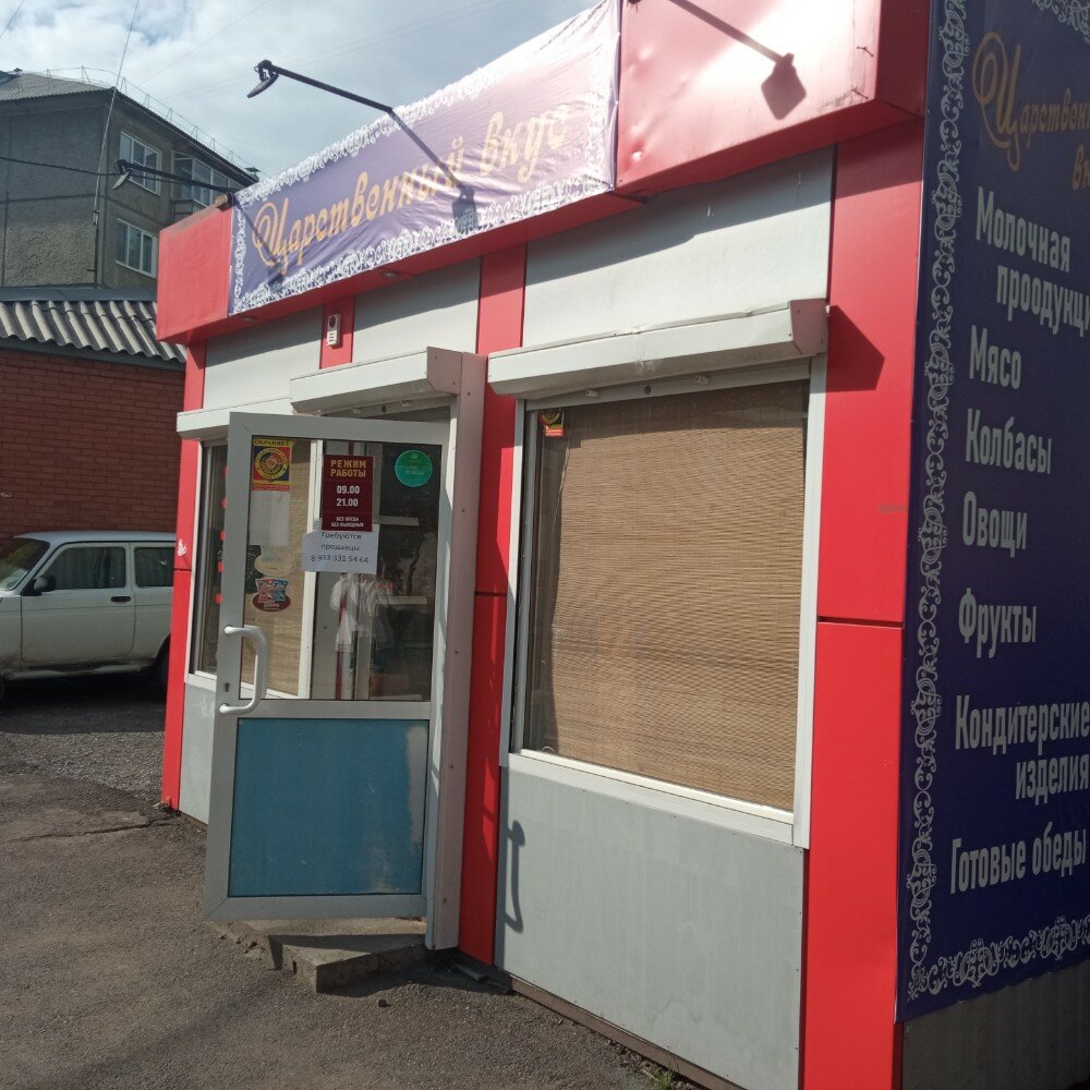 Market Царственный вкус, Krasnoyarsk, foto