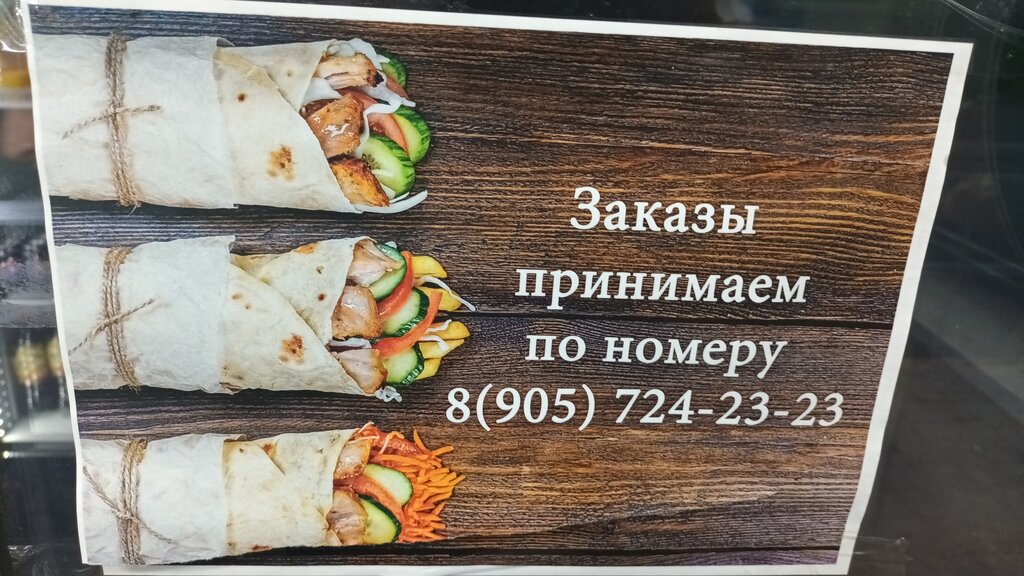 Fast food Шаурма 24, Elektrostal, foto