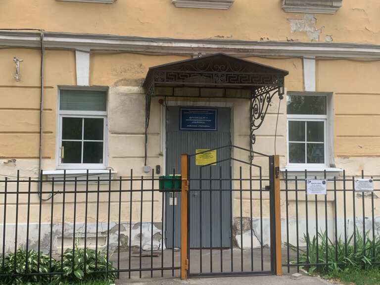 Anaokulları Детский сад № 9 Ромашка, Kolomna, foto