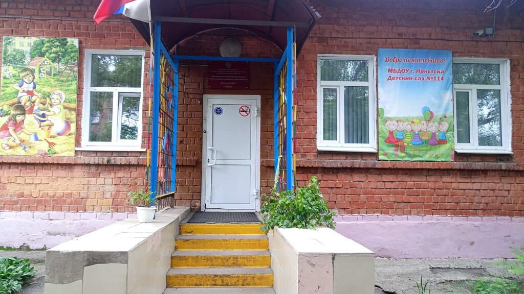Anaokulları Mbdou g. Irkutska Detsky sad № 114, Irkutsk, foto