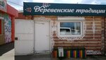 Деревенские традиции (No:2, mikrorayon 140A), market  Ulan‑Ude'den