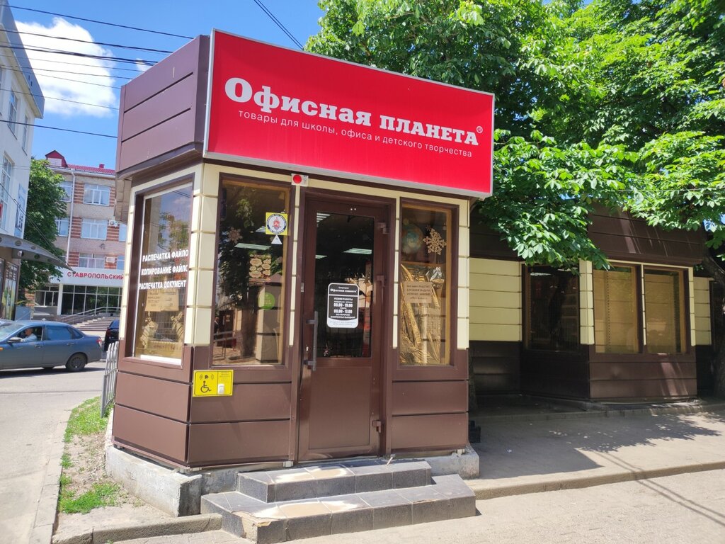 Kırtasiyeler Офисная планета, Stavropol, foto