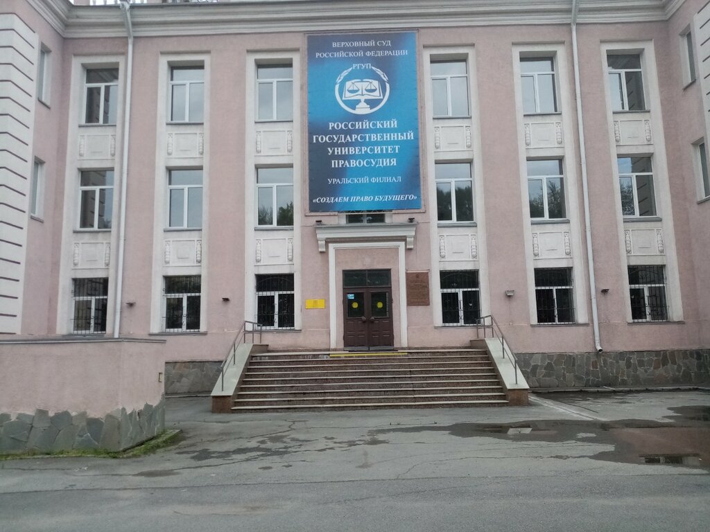 Üniversiteler Russian State University of Justice, Çeliabinsk, foto