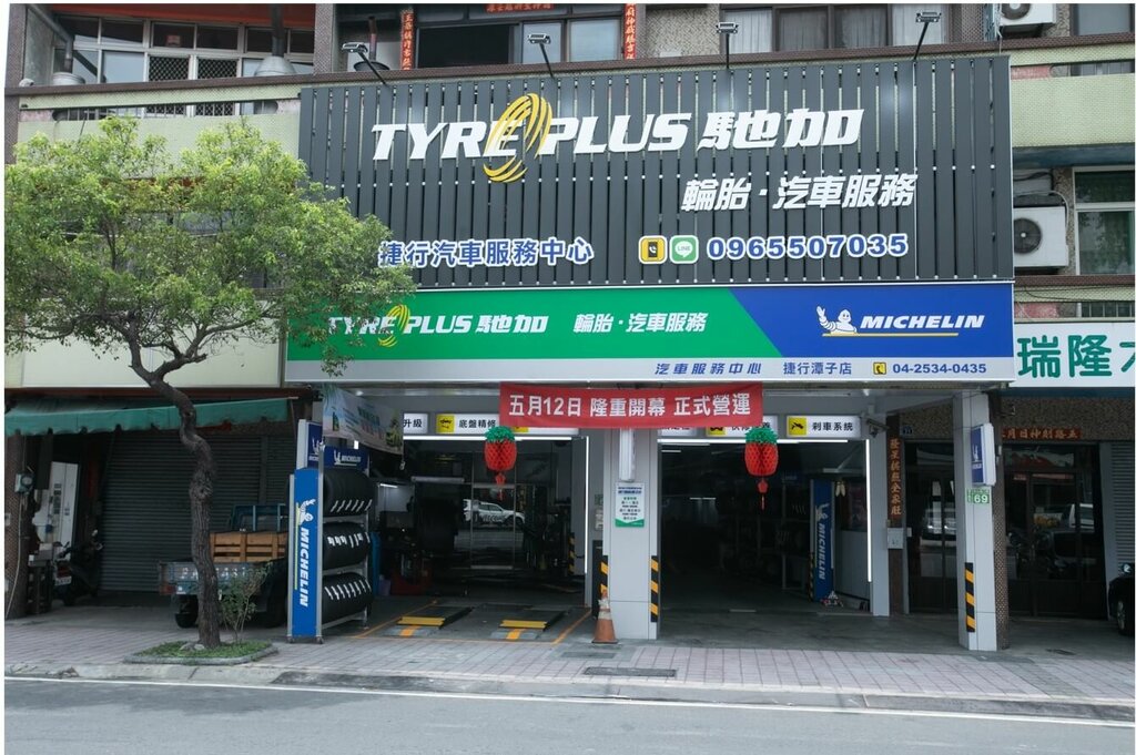 Jant ve lastikçiler 米其林馳加汽車服務中心-捷行潭子店, Taichung, foto