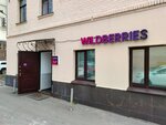 Wildberries.ru (Poslannikov Lane No:3с2), teslimat noktası  Moskova'dan