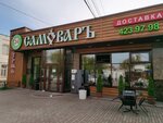 Samovar (Pamirskaya Street No:11Д), fast food  Nijni Novgorod'dan