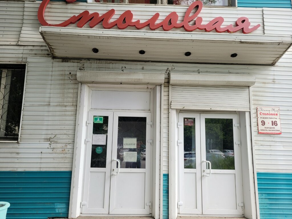 Kantin, yemekhane Мистер Эклер, Krasnoyarsk, foto