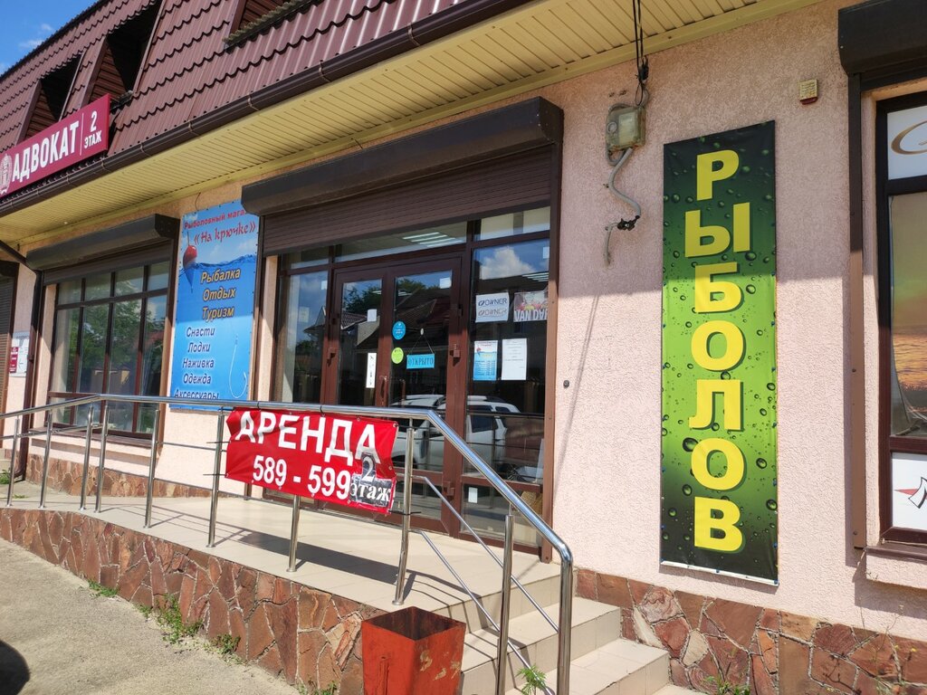 Balıkçılık ekipman firmaları Na kryuchke, Mikhaylovsk, foto