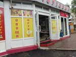 Овощи фрукты (Barnaulskaya ulitsa No:34А), manavlar  Saratov'dan