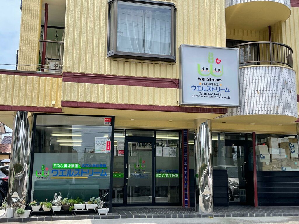 Kişisel gelişim merkezi ウエルストリーム, Saitama, foto