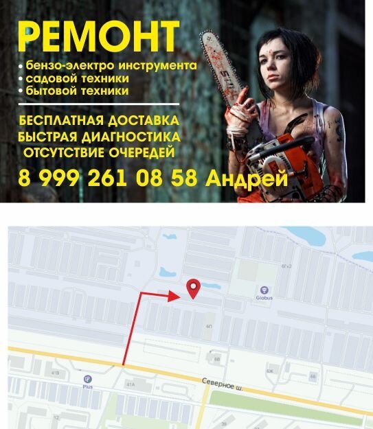 Bahçe ekipmanları tamiri Ремонт садовой техники, Cherepovets, foto