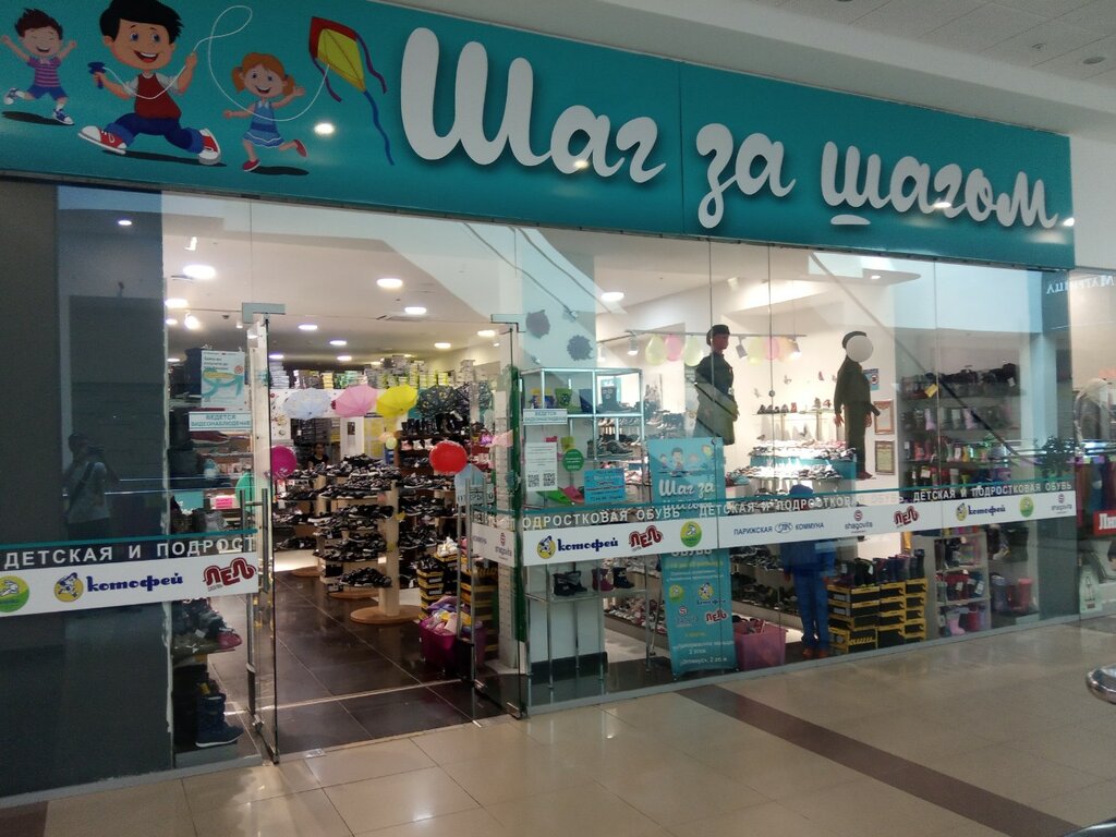 Çocuk ayakkabı mağazaları Шаг за шагом, Ulyanovsk, foto