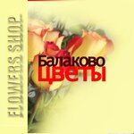 Цветы (Stepnaya ulitsa No:27/4), çiçek teslimatı  Balakovo'dan