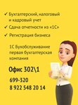Первая бухгалтерская компания (Pobedy Avenue No:11), muhasebeciler  Orenburg'dan