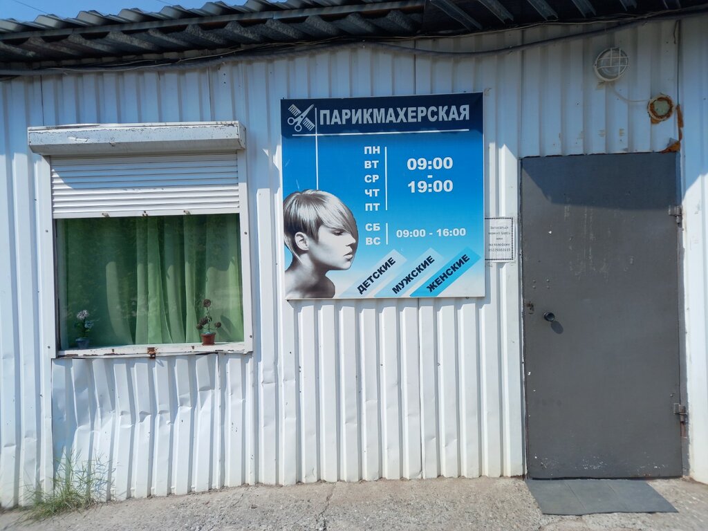 Kuaförler Парикмахерская, Kirovo‑Chepetsk, foto