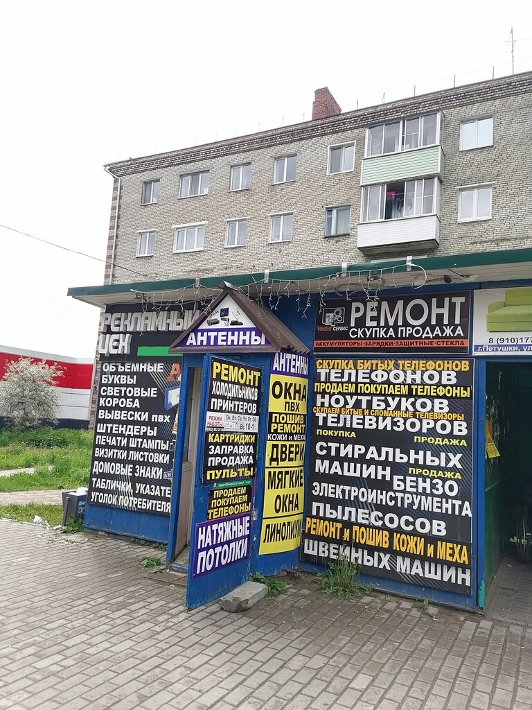 Ses ve video cihazlarının tamiri Ремонт Сервис и Рекламный цех, Petuşki, foto