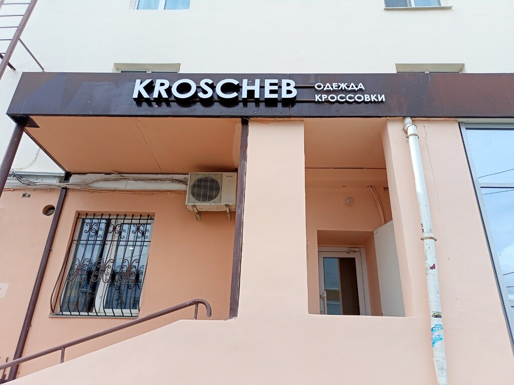 Spor giyim ve ayakkabı Kroscheb, Cheboksary, foto