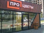 ПроЦветы (Norilskaya ulitsa No:1А/2), çiçek teslimatı  Krasnoyarsk'tan