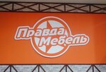 Pravda Mebel (ulitsa Pravdy No:8В), mobilya mağazaları  Prokopyevsk'ten