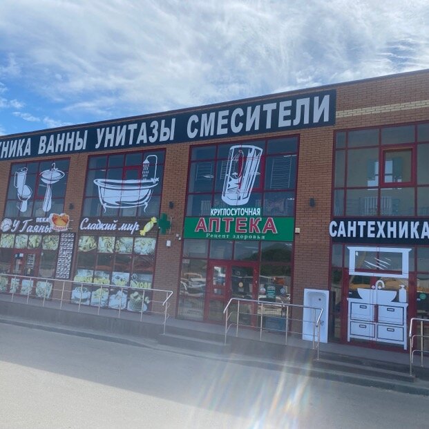 Banyo ve klozet mağazaları Santexnika26, Mikhaylovsk, foto