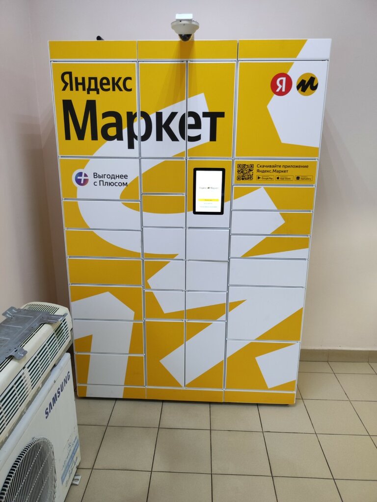 Parsel otomatı Yandex Market, Kislovodsk, foto