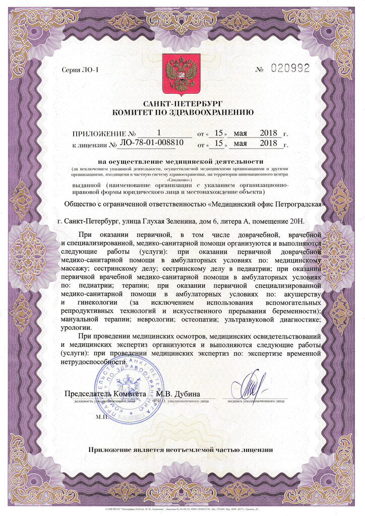 Tıp merkezleri ve klinikler Dela serdechnyie, Saint‑Petersburg, foto