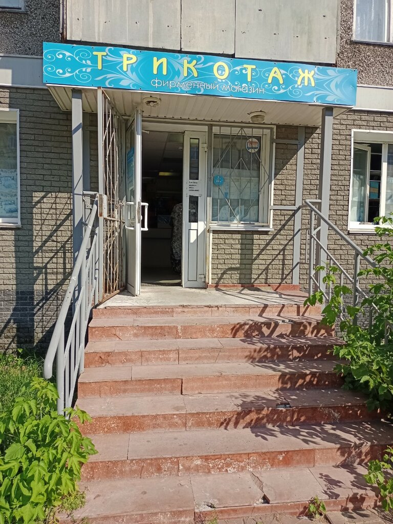 Kıyafet tamiri Trikota, Nijni Novgorod, foto
