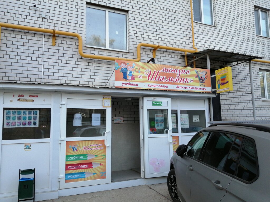 Okul kitap ve gereçleri Школьник, Balakovo, foto