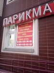 Ваш стиль (Moscow, Troitsk District, 2nd Novovatutinskaya Street, 1), güzellik salonu  Moskova'dan